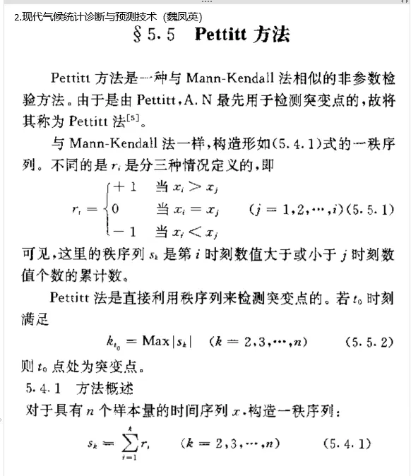 Pettitt突变检验 - 哔哩哔哩