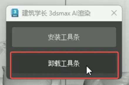 AI渲染3DMax插件最新版本发布!无需调材质灯光,一键生成室内效果图,免费使用!室内AI - 哔哩哔哩