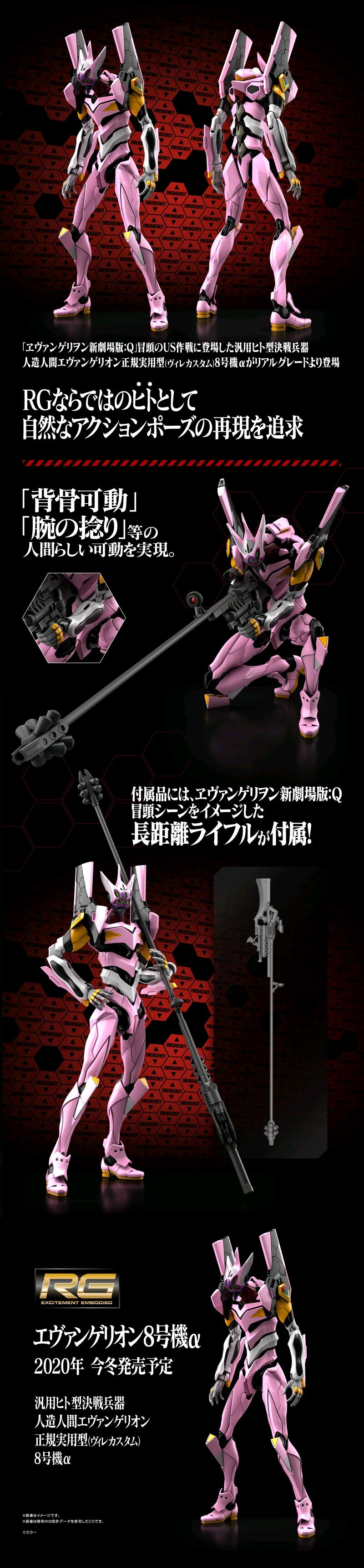 通贩【RG】『玛丽的少女粉机体』EVA 8号机α 官图公开&EVA 3号机 商品化预告 - 哔哩哔哩