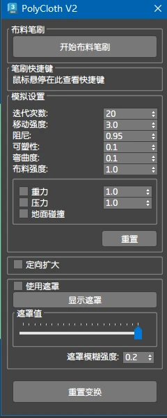 3DSMAX 布料模拟动画插件 PolyCloth v2.06 for 3ds Max 2016-2024汉化版 - 哔哩哔哩