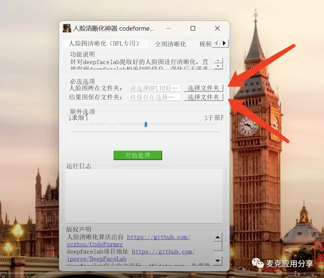 马赛克人像清晰化codeFormer图形界面版本AI发布整合版本下载 - 哔哩哔哩