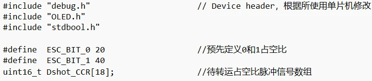 关于Dshot源代码分享 - 哔哩哔哩