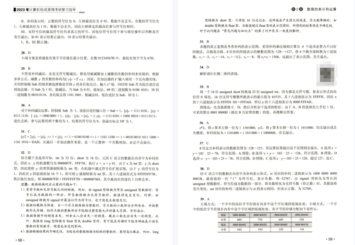 2023王道计算机组成原理考研复习指导高清无水印电子版pdf 王道计算机组成原理pdf 哔哩哔哩 