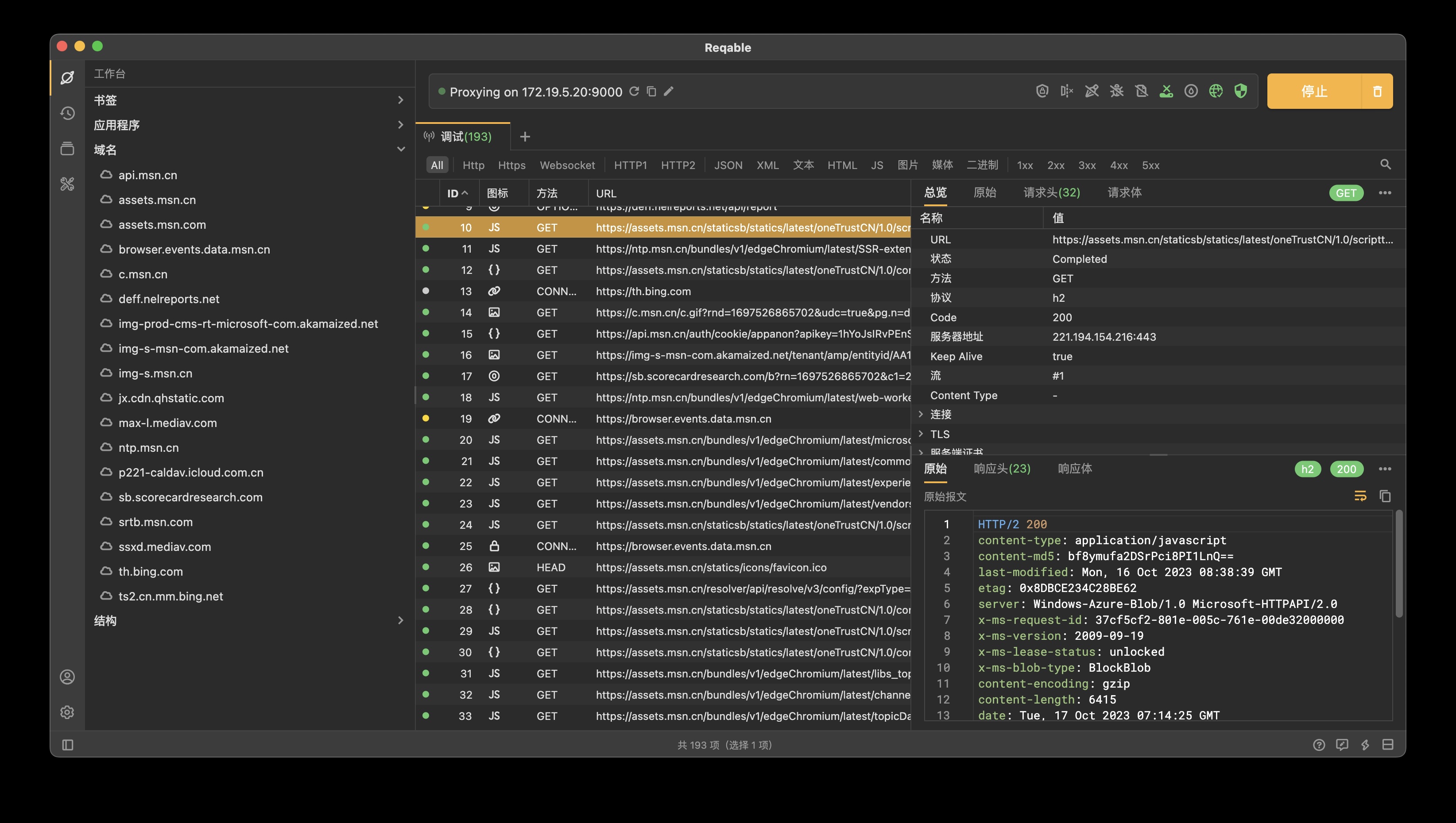 【网络调试】尝鲜抓包工具Reqable，巧用脚本解密网易云音乐 - 哔哩哔哩
