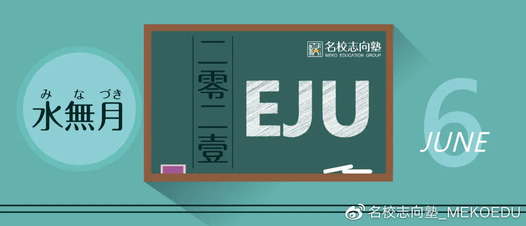 EJU倒计时一个月！21年6月日本留考特别TIPS（文综篇） - 哔哩哔哩