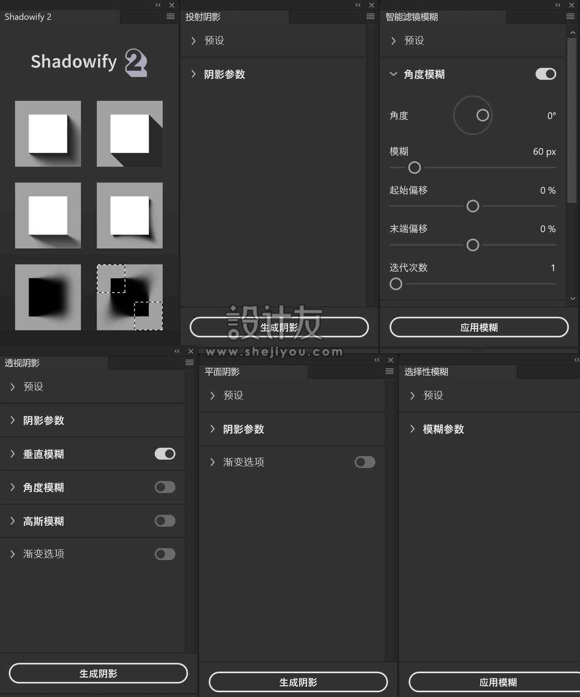 最强PS模拟真实阴影投影插件Shadowify 2 汉化版 支持WIN&MAC - 哔哩哔哩