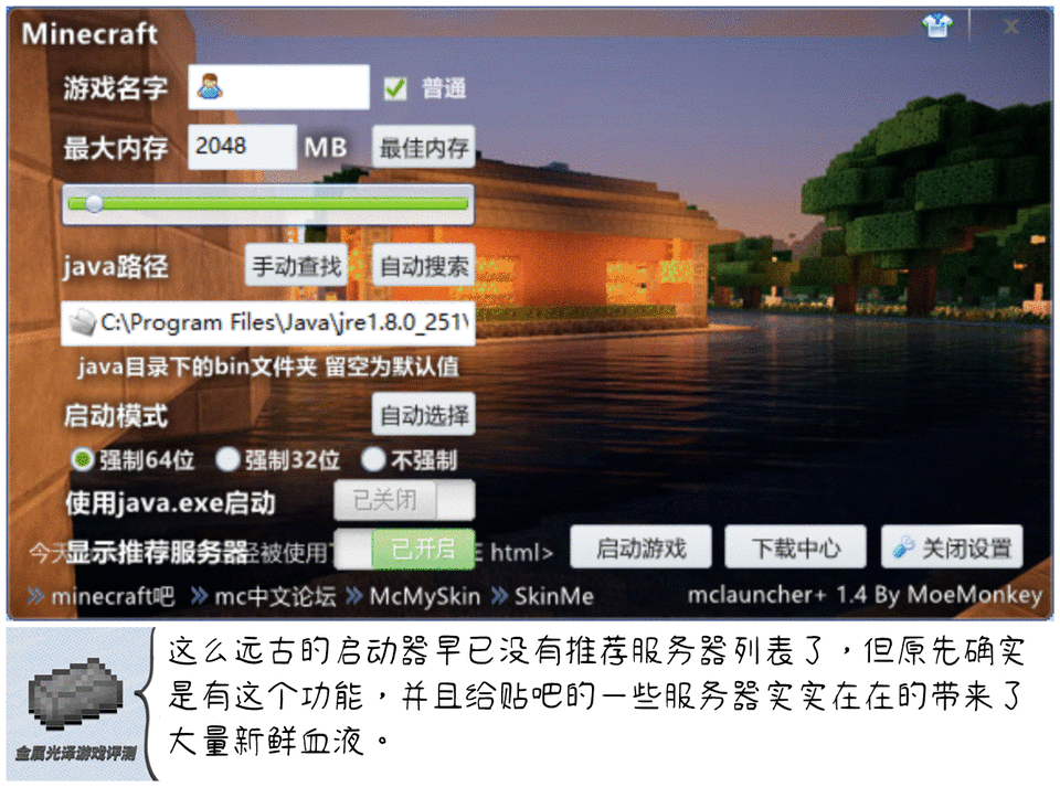 《我的世界》启动器发展史（一）——来自荒古的果实 - 哔哩哔哩