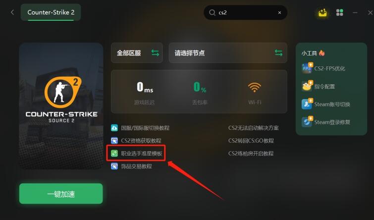 CSGO2|CS2准星怎么设置 csgo2准星设置方法分享 - 哔哩哔哩