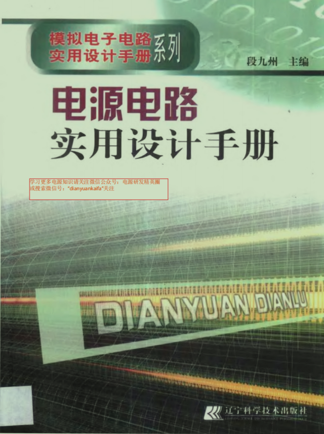 开关电源 相关 电子书 资源 哔哩哔哩 