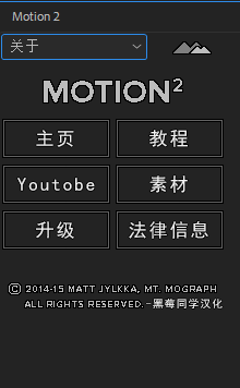 Motion2汉化+无法读取图像文件+无法执行脚本解决办法 - 哔哩哔哩