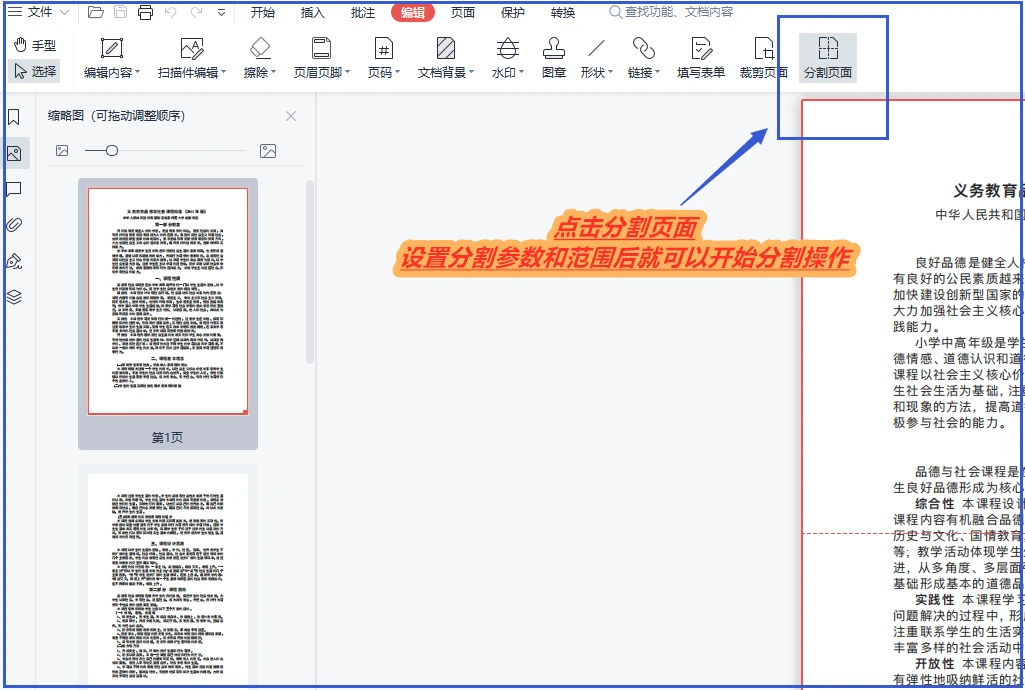 Pdf如何分割成多个文件？收藏这些分割方法 哔哩哔哩 