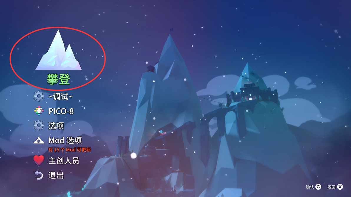 【Fatima/蔚蓝】蔚蓝（Celeste）mod安装教程（含辅助类mod推荐） - 哔哩哔哩