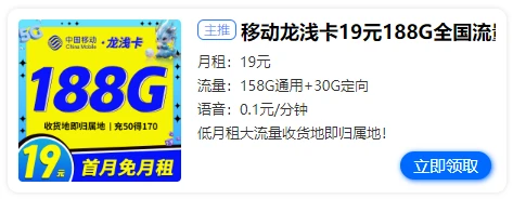移动新推出19元款188G流量卡详细测评 - 哔哩哔哩