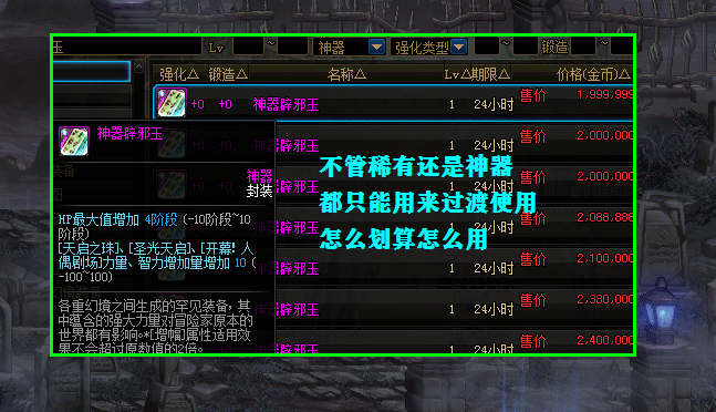 DNF：5000w买辟邪玉反向提升？负向数值坑苦玩家，并不是越贵越好 - 哔哩哔哩