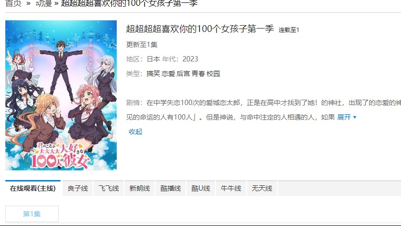 超超超喜欢你的100个女孩子(我真的数了) 哔哩哔哩