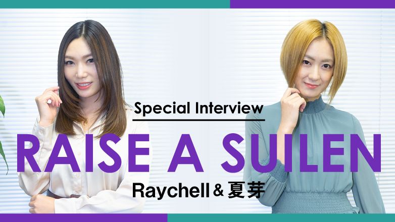 Raychell＆夏芽 2020年特别对谈翻译 - 哔哩哔哩
