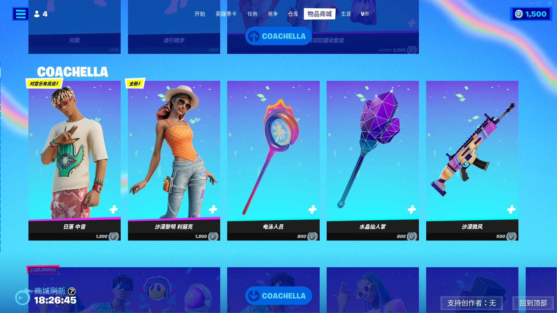 堡垒之夜汉化包v24.20.10版本更新内容 - 哔哩哔哩