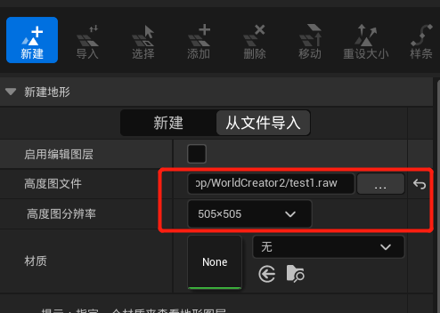 World Creator 2 到UE5（学习笔记） - 哔哩哔哩