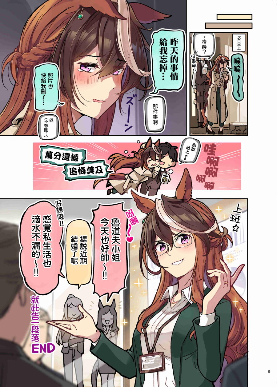 《赛马娘》漫画：C103赛马新娘合同本第4R——鲁铎象征的婚後生活 - 哔哩哔哩