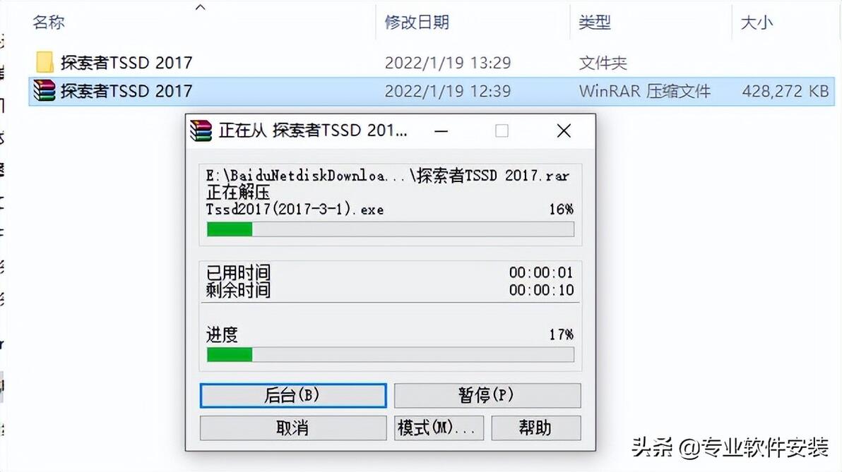 探索者TSSD 2017软件安装包下载及安装教程 - 哔哩哔哩