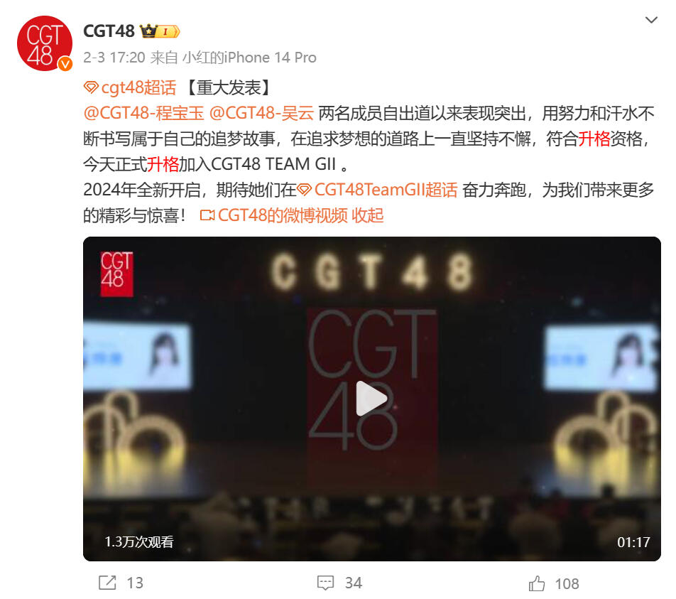CGT48大事年表（2023年—2026年，不完全统计） - 哔哩哔哩