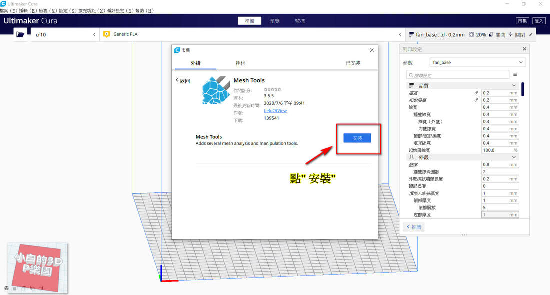 【3D打印教程】玩家必备的Cura外挂功能: "分离模型Split model into parts" - 哔哩哔哩