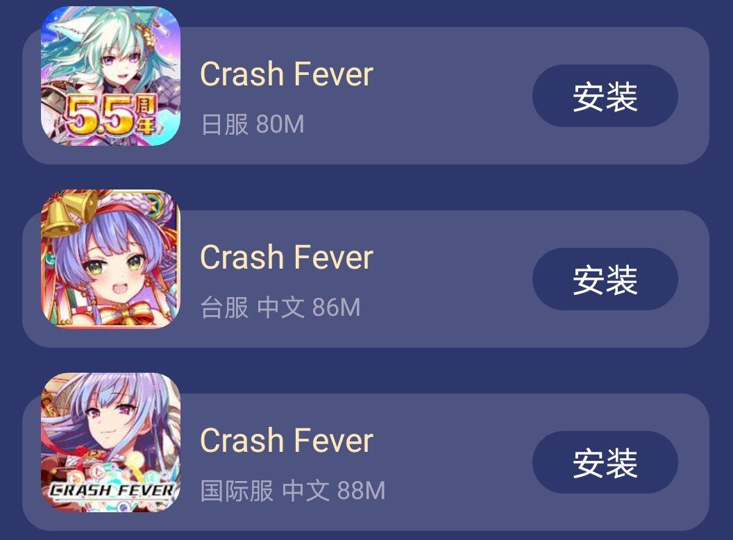 CrashFever 日服·台服·国际服 下载方法-常见问题-攻略节奏榜 - 哔哩哔哩