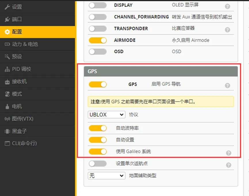 手把手教你在Betaflight中配置使用GPS和罗盘 - 哔哩哔哩