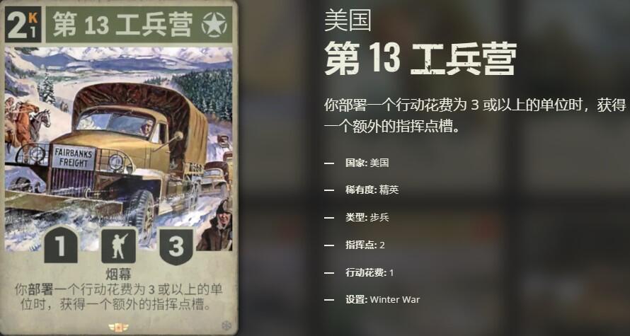 KARDS科普 金卡篇(214)美.第13工兵营 - 哔哩哔哩