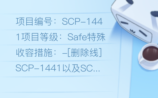 scp－1441－冷聚变厕纸架 - 哔哩哔哩