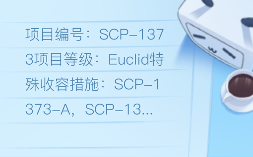 scp－1373－激光鲨胎 - 哔哩哔哩