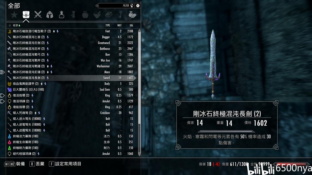 【上古卷軸V截圖】性能綜合最強物品全圖鑒(含控制台物品代碼) - 哔哩哔哩