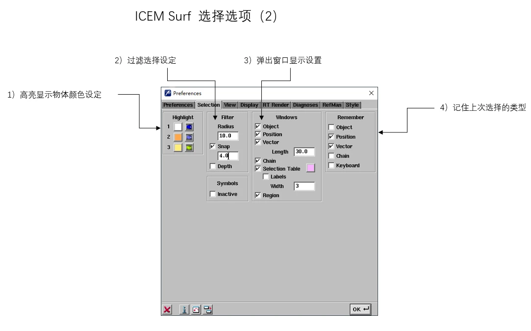 ICEM Surf 首选项说明-方便设置参考 - 哔哩哔哩