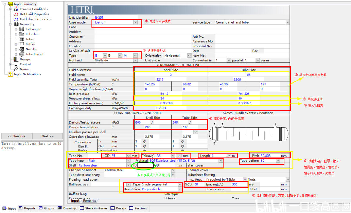 HTRI入门教程 - 哔哩哔哩