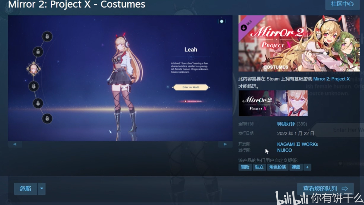 mirror2换装dlc如何添加？ - 哔哩哔哩