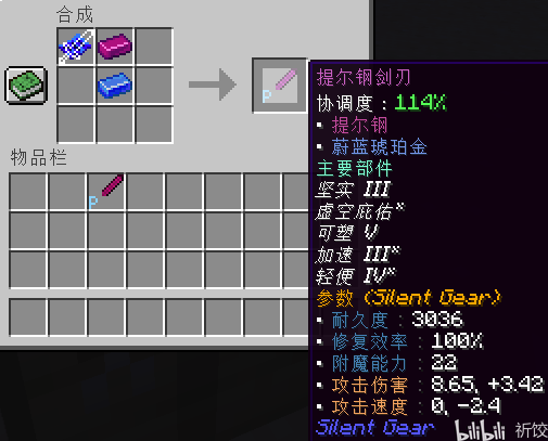 【Minecraft】[Silent Gear]寂静装备 简要教程 - 哔哩哔哩