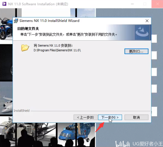 UGNX11.0安装教程+安装包下载 - 哔哩哔哩