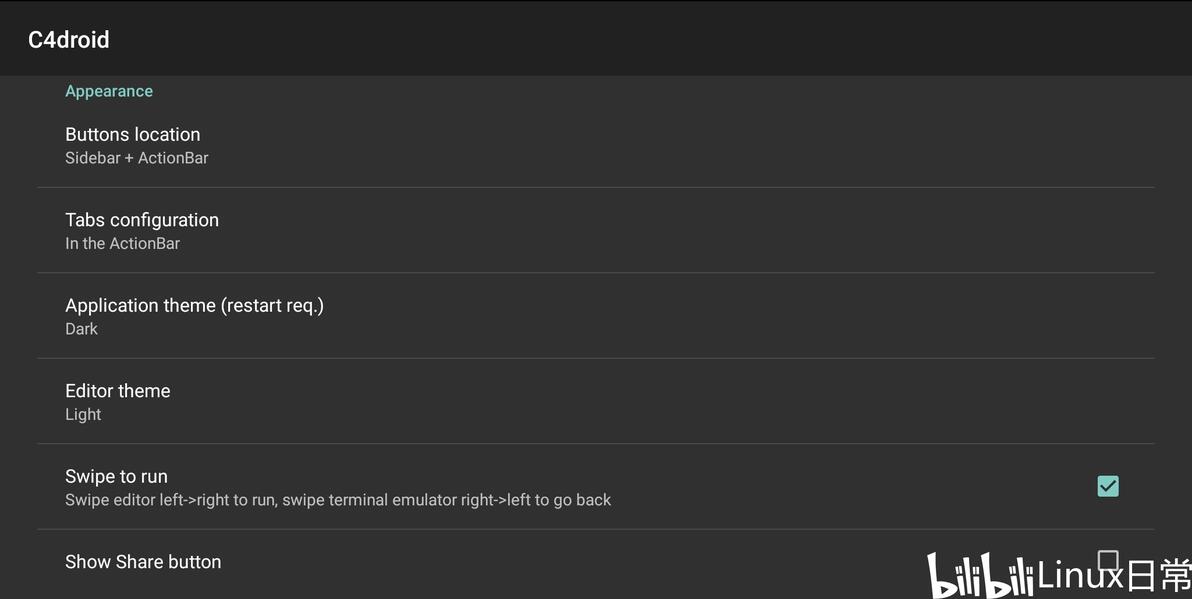 第二章:C4droid配置 - 哔哩哔哩