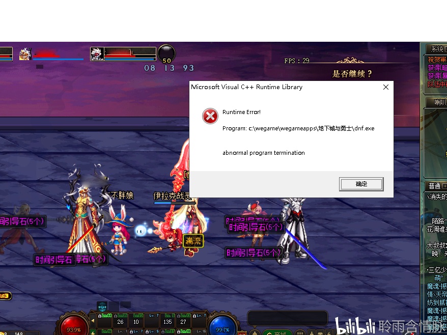 关于dnf6.30出现C++、闪屏掉线的问题 - 哔哩哔哩