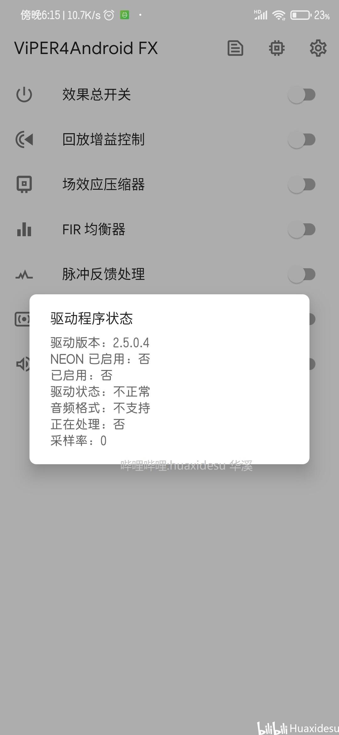 安卓10小米MIUI11与12正确安装蝰蛇音效VIPER4Android FX教程 - 哔哩哔哩