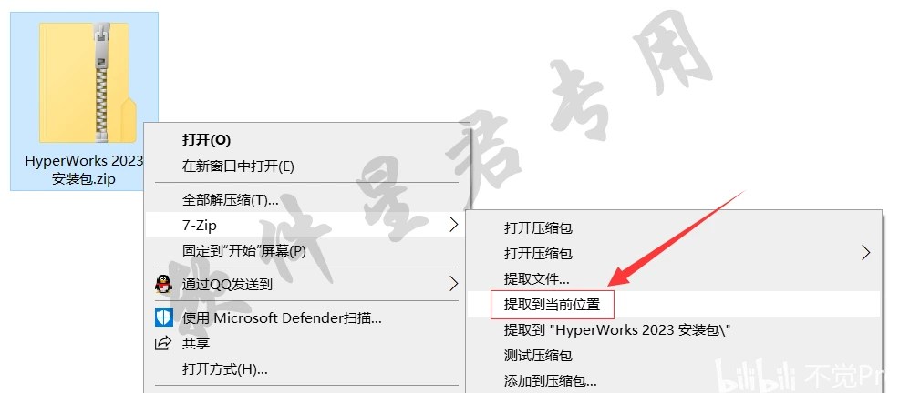 HyperWorks 2023下载安装教程 - 哔哩哔哩