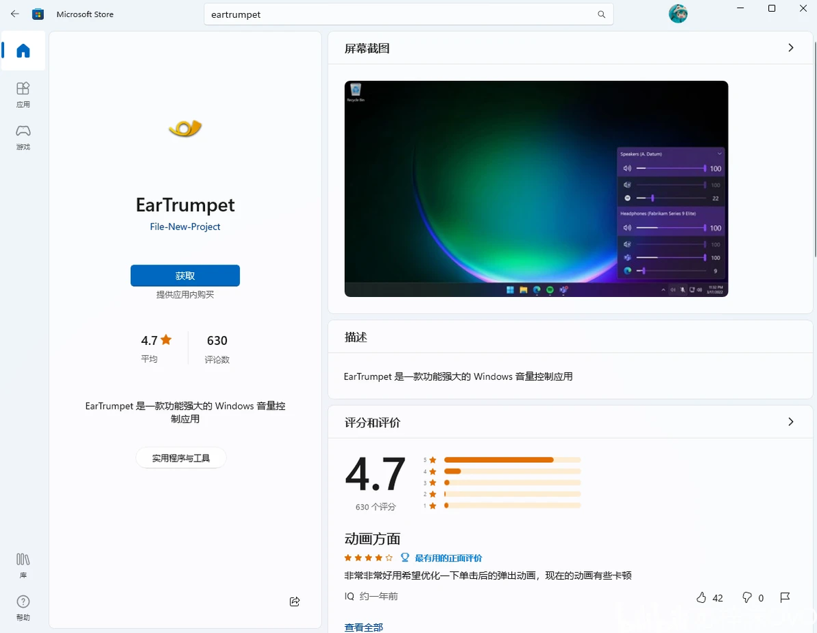 Windows 音量控制应用EarTrumpet【可单独调节】 - 哔哩哔哩
