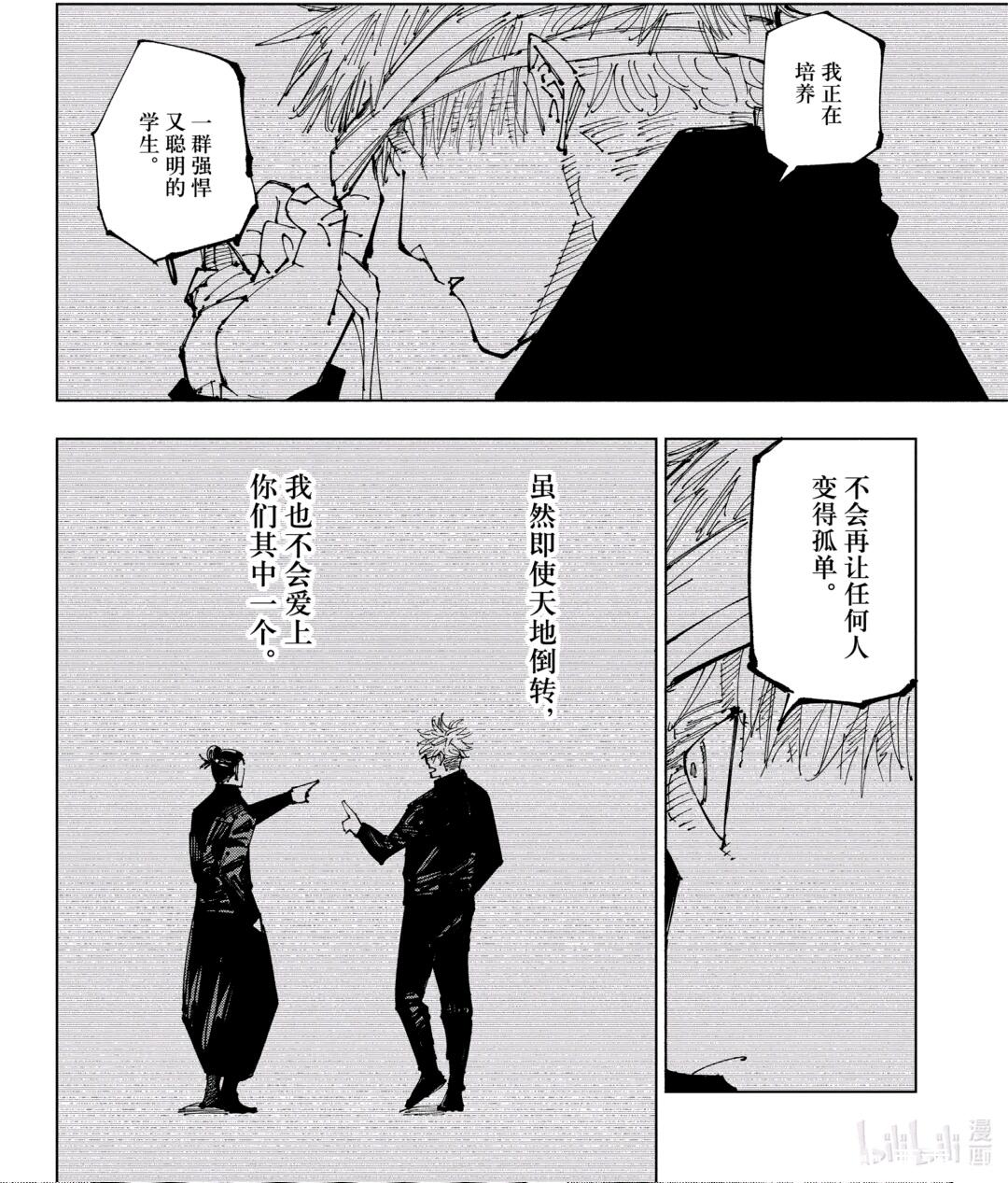 五条悟 咒术回战漫画出场和台词提及整理 怀玉篇后 哔哩哔哩