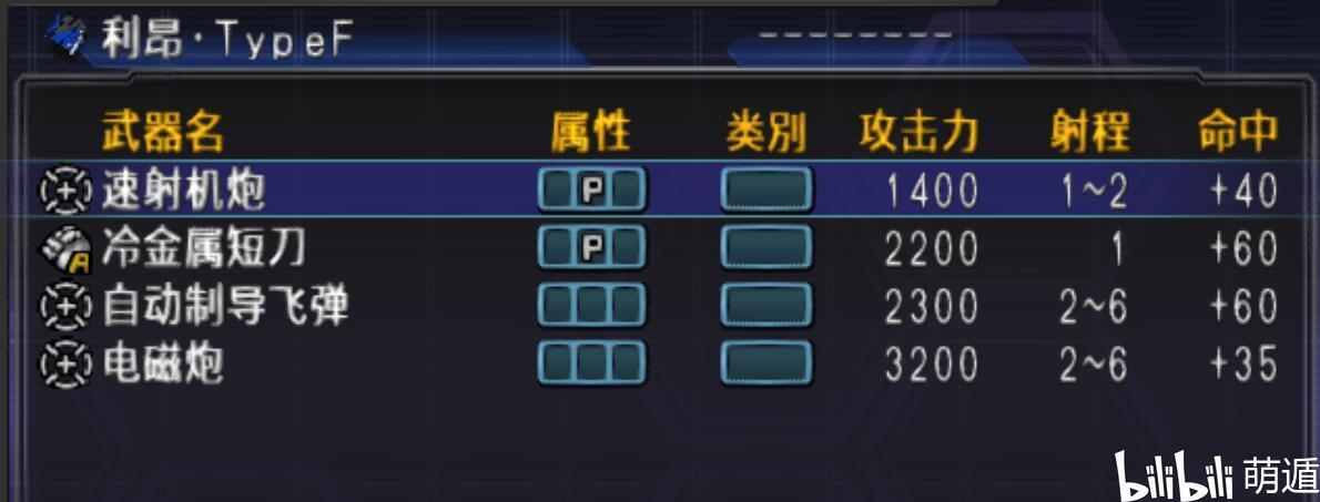 机战OGS，og1隐藏机体和强化部件获得条件【超级机器人大战】 - 哔哩哔哩