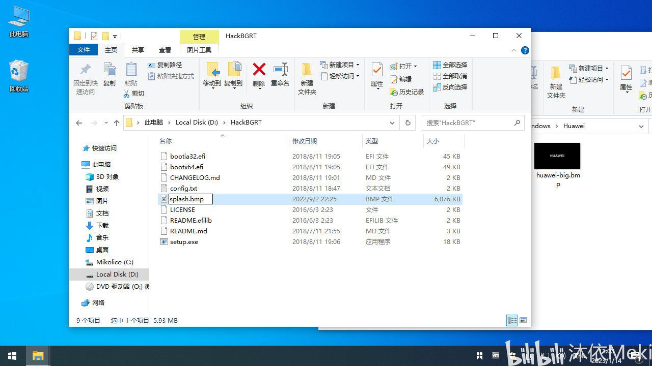保姆级修改windows开机logo教程（uefi启动） 哔哩哔哩