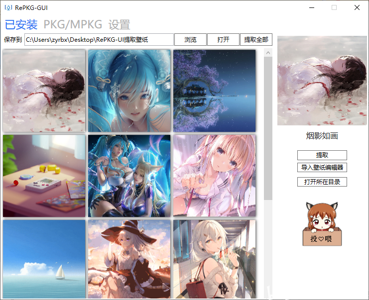 pkg壁纸文件提取工具RePKG-GUI_v1.0.0 - 哔哩哔哩