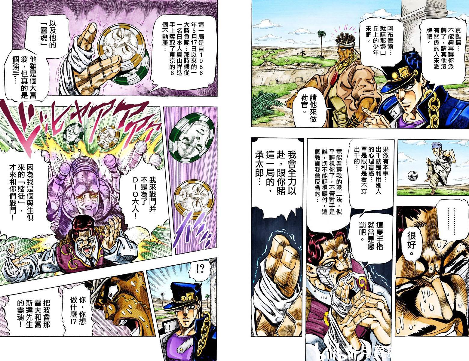 JOJO的奇妙冒险第三部102话 - 哔哩哔哩