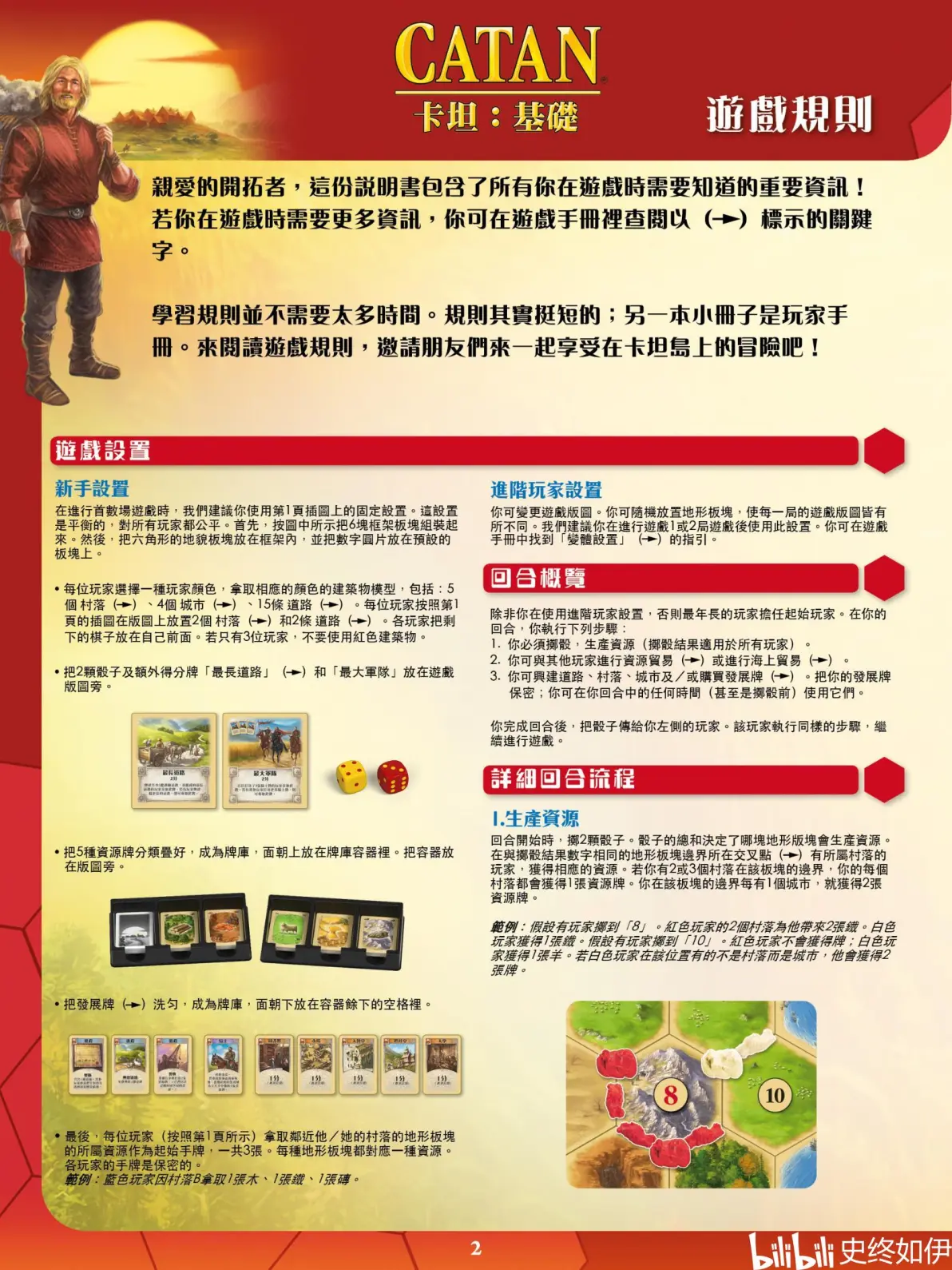 CATAN 官方中文说明书 系列 基础 - 哔哩哔哩