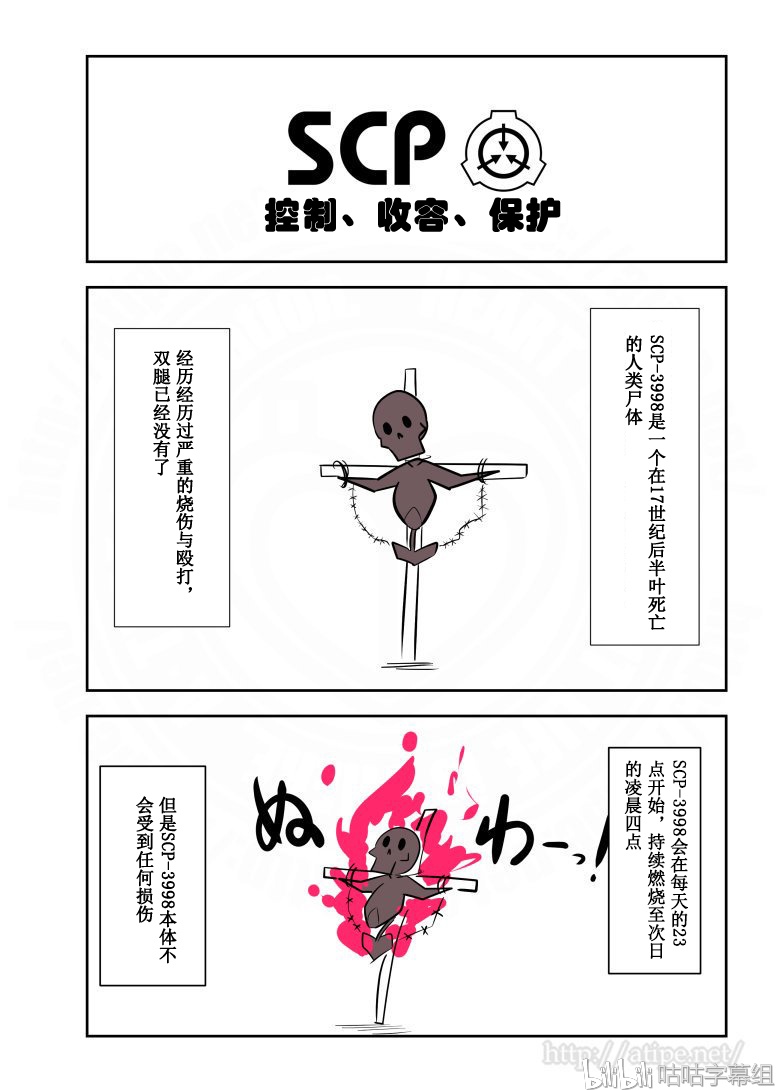 【SCP基金会Q版漫画】我火了 - 哔哩哔哩
