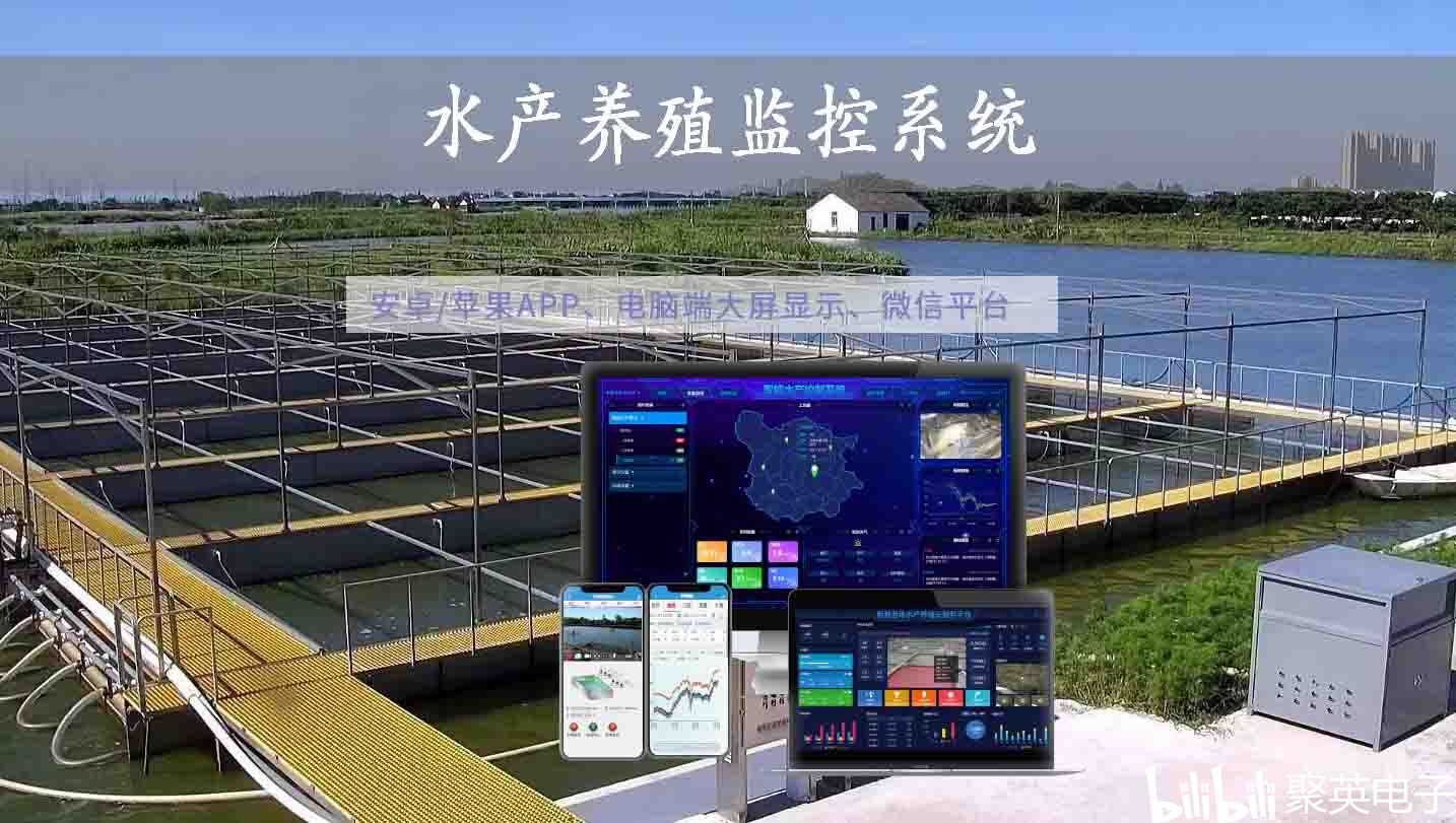 水产养殖监控系统有什么用 哔哩哔哩